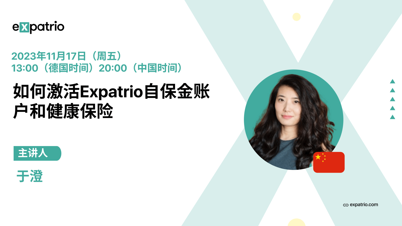 如何激活Expatrio自保金账户和健康保险